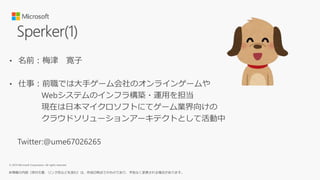 誰でも今日から実践できるUnity x PlayFab | PPT