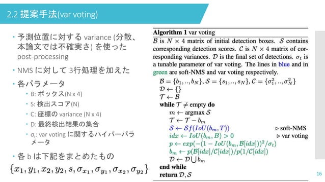 Paper: Bounding Box Regression with Uncertainty for Accurate Object Detection | PPTX
