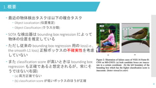 Paper: Bounding Box Regression with Uncertainty for Accurate Object Detection | PPTX