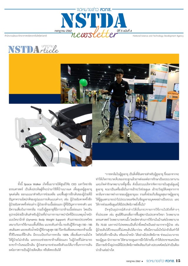 NSTDA Newsletter ปีที่ 5 ฉบับที่ 4 ประจำเดือนกรกฎาคม 2562 | PDF