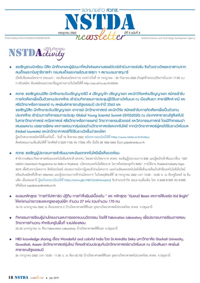 NSTDA Newsletter ปีที่ 5 ฉบับที่ 4 ประจำเดือนกรกฎาคม 2562 | PDF
