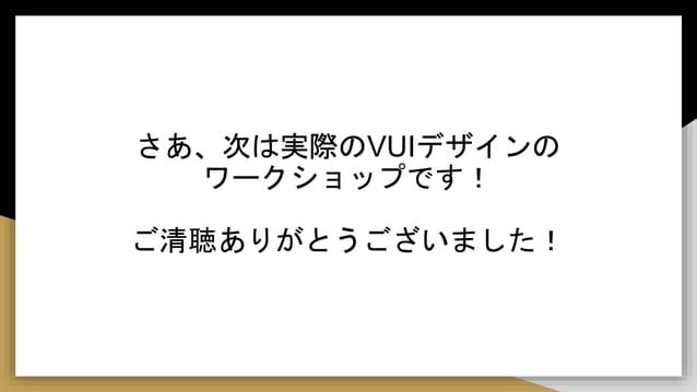 20190712 howto vui_design | PPTX | Technology & Computing