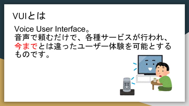 20190712 howto vui_design | PPTX | Technology & Computing