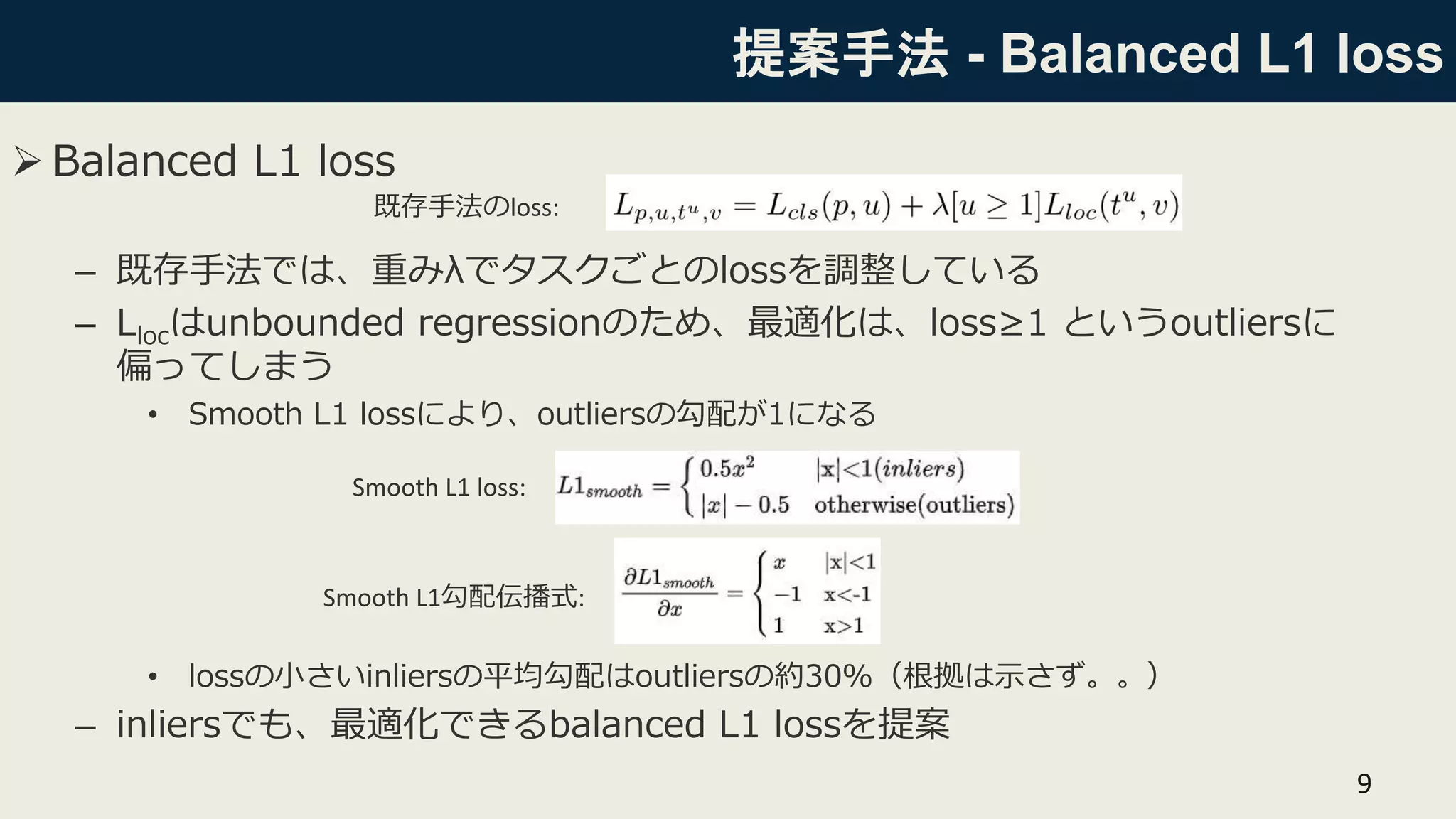 Dl輪読会 Libra R Cnn Towards Balanced Learning For Object Detection Ppt