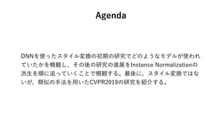 style transferとinstance normalization | PPT