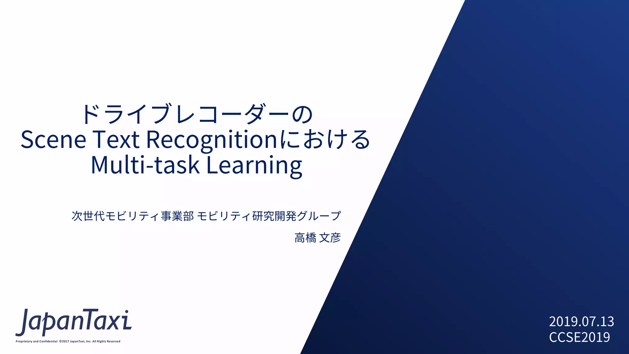 ドライブレコーダーの Scene Text Recognitionにおける Multi-task Learning | PPT