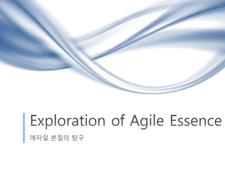Exploration of Agile Essence | PPT