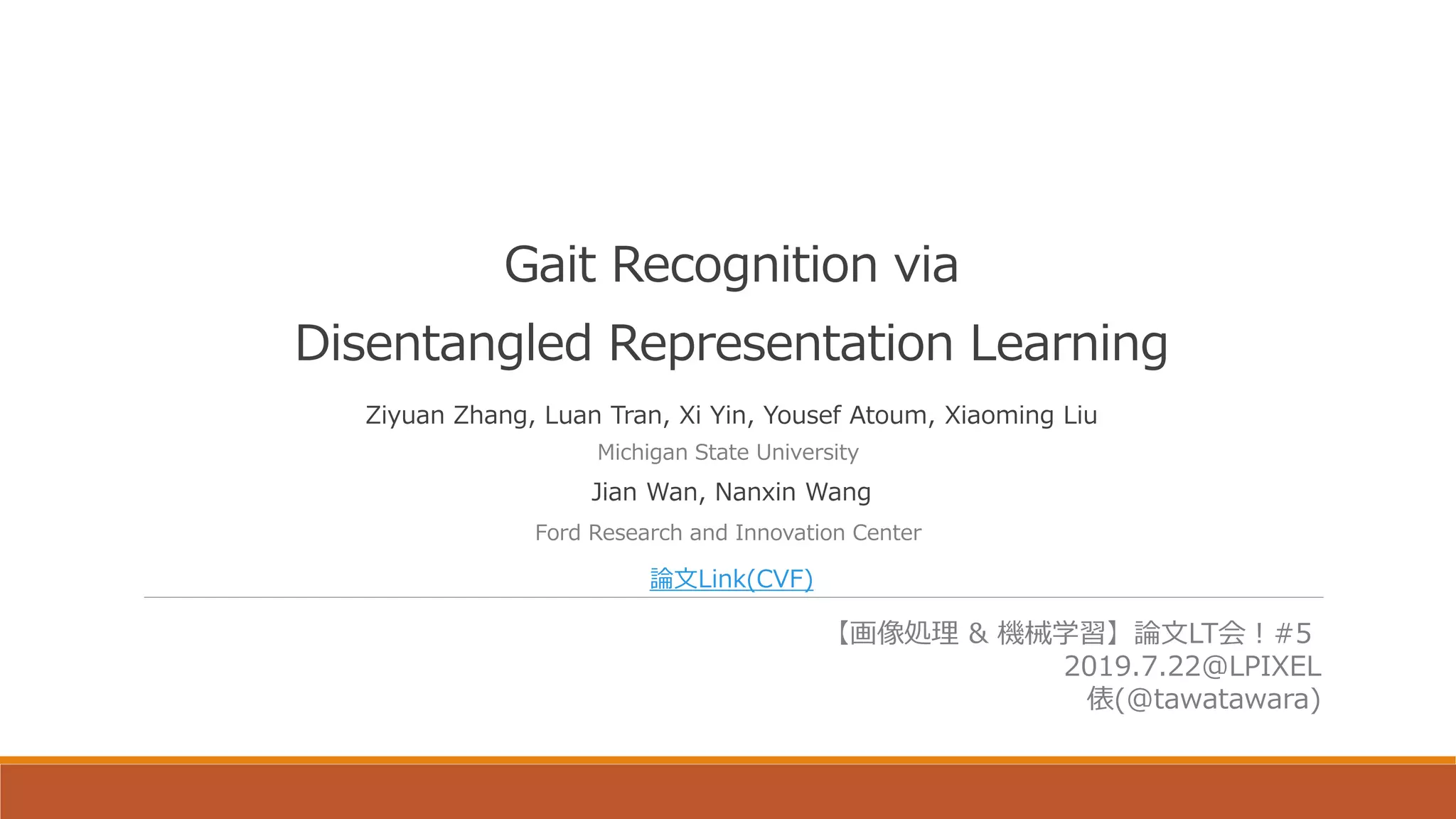 【論文LT資料】 Gait Recognition via Disentangled Representation Learning (CVPR2019) | PPT