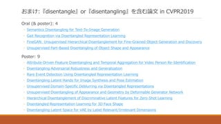 【論文LT資料】 Gait Recognition via Disentangled Representation Learning (CVPR2019) | PPT