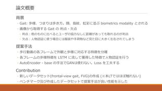 【論文LT資料】 Gait Recognition via Disentangled Representation Learning (CVPR2019) | PPT