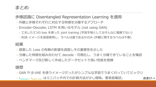 【論文LT資料】 Gait Recognition via Disentangled Representation Learning (CVPR2019)