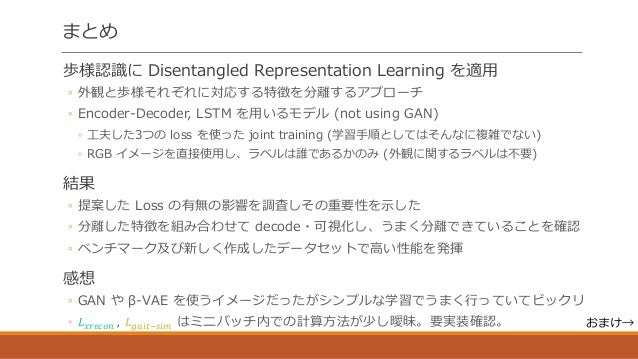 【論文LT資料】 Gait Recognition via Disentangled Representation Learning (C…