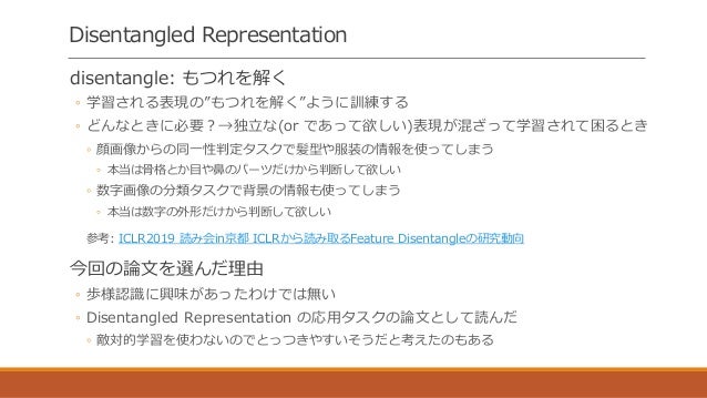 【論文LT資料】 Gait Recognition via Disentangled Representation Learning (C…