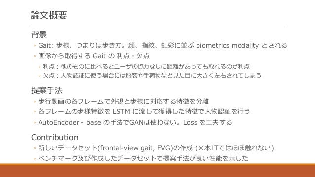 【論文LT資料】 Gait Recognition via Disentangled Representation Learning (C…