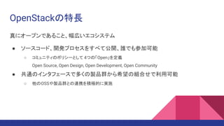 20190722 OpenStack community past present future | PDF