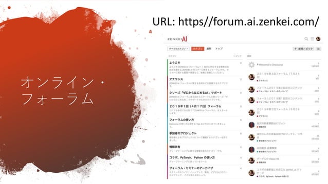 ZENKEI AI FORUM 2019 #3 | PPTX