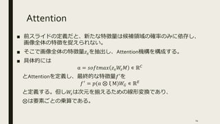 「解説資料」Reasoning-RCNN: Unifying Adaptive Global Reasoning into Large-scale Object Detection | PPTX