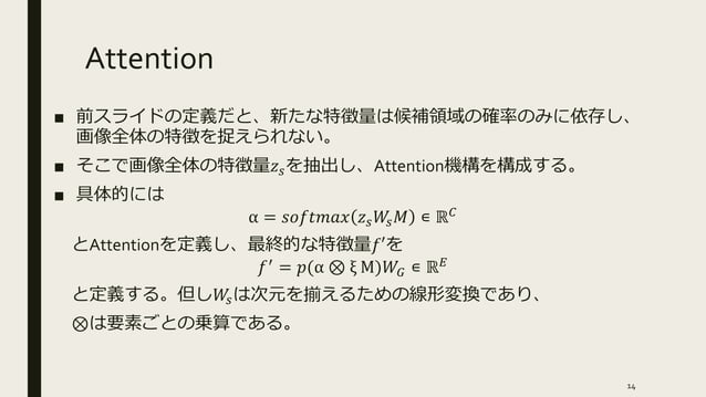「解説資料」Reasoning-RCNN: Unifying Adaptive Global Reasoning into Large-scale Object Detection | PPTX
