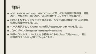 「解説資料」Reasoning-RCNN: Unifying Adaptive Global Reasoning into Large-scale Object Detection | PPTX