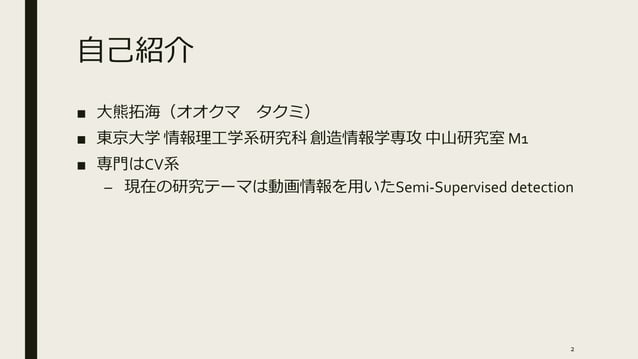 「解説資料」Reasoning-RCNN: Unifying Adaptive Global Reasoning into Large-scale Object Detection | PPTX