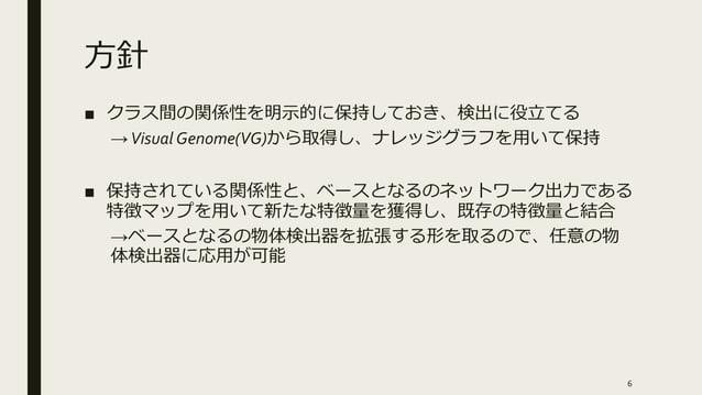 「解説資料」Reasoning-RCNN: Unifying Adaptive Global Reasoning into Large-scale Object Detection | PPT