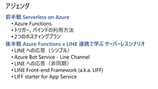 20190731 Azure Functions x Line at Azure Tech Lab #4 | PPT