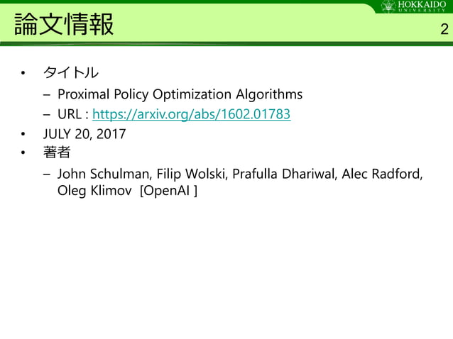 強化学習 DQNからPPOまで | PPTX
