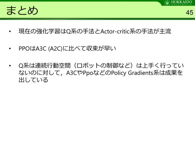 強化学習 DQNからPPOまで | PPTX