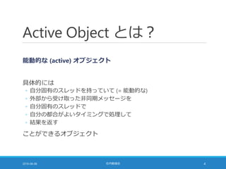 Active Object | PPT