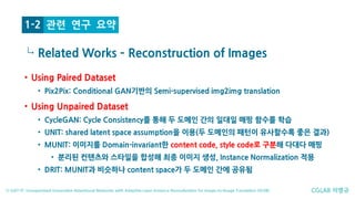 (Paper Review)U-GAT-IT: unsupervised generative attentional networks with adaptive layer ...