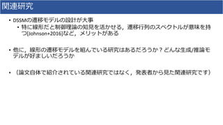 [DL輪読会]SOLAR: Deep Structured Representations for Model-Based Reinforcement Learning | PPTX