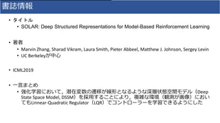 [DL輪読会]SOLAR: Deep Structured Representations for Model-Based Reinforcement Learning | PPTX
