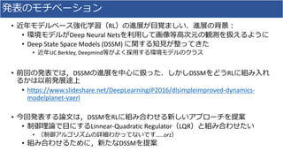 [DL輪読会]SOLAR: Deep Structured Representations for Model-Based Reinforcement Learning | PPTX