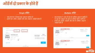 Orders overview - Hindi | PDF