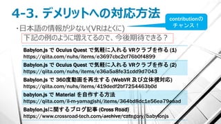 Babylon.jsでOculus Quest向けWebVRアプリを作るときのメリットとデメリット | PPT
