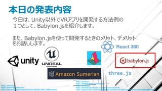 Babylon.jsでOculus Quest向けWebVRアプリを作るときのメリットとデメリット | PPTX