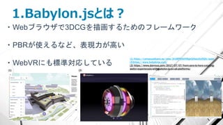 Babylon.jsでOculus Quest向けWebVRアプリを作るときのメリットとデメリット | PPT