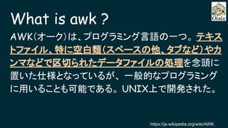 Let's split text by awk command | PPT