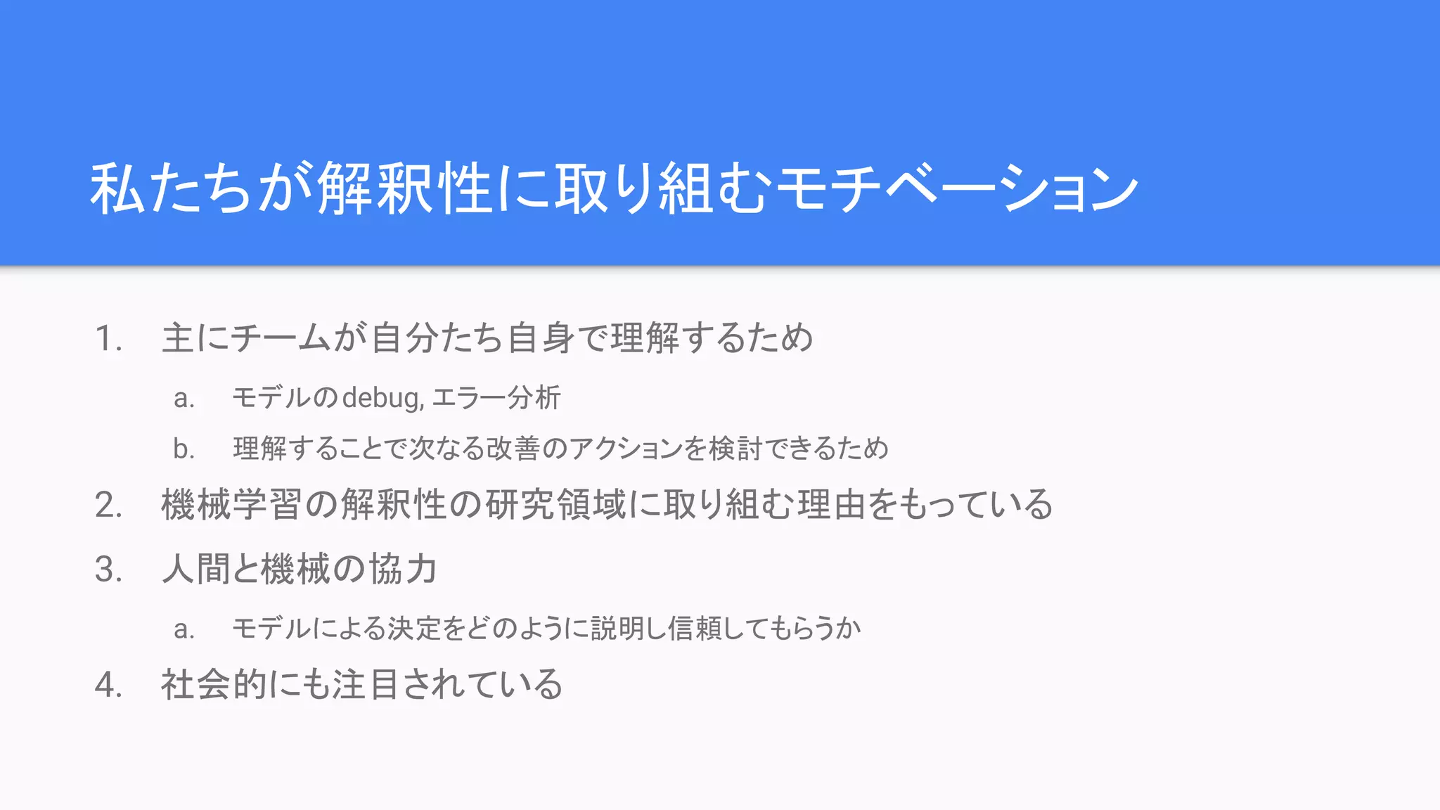 Introducing our approach to interpreting machine learning models | PPT