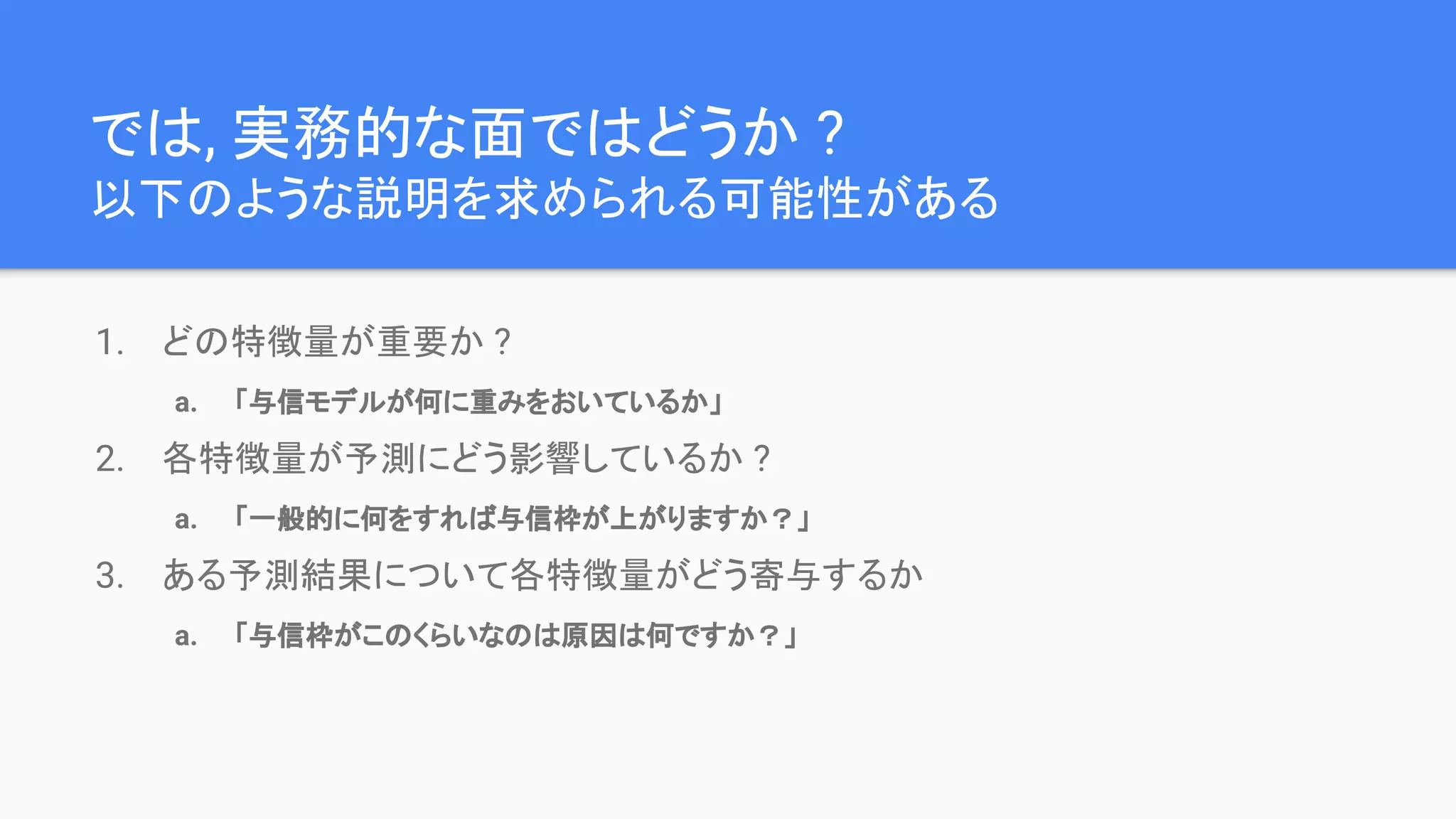 Introducing our approach to interpreting machine learning models | PPT