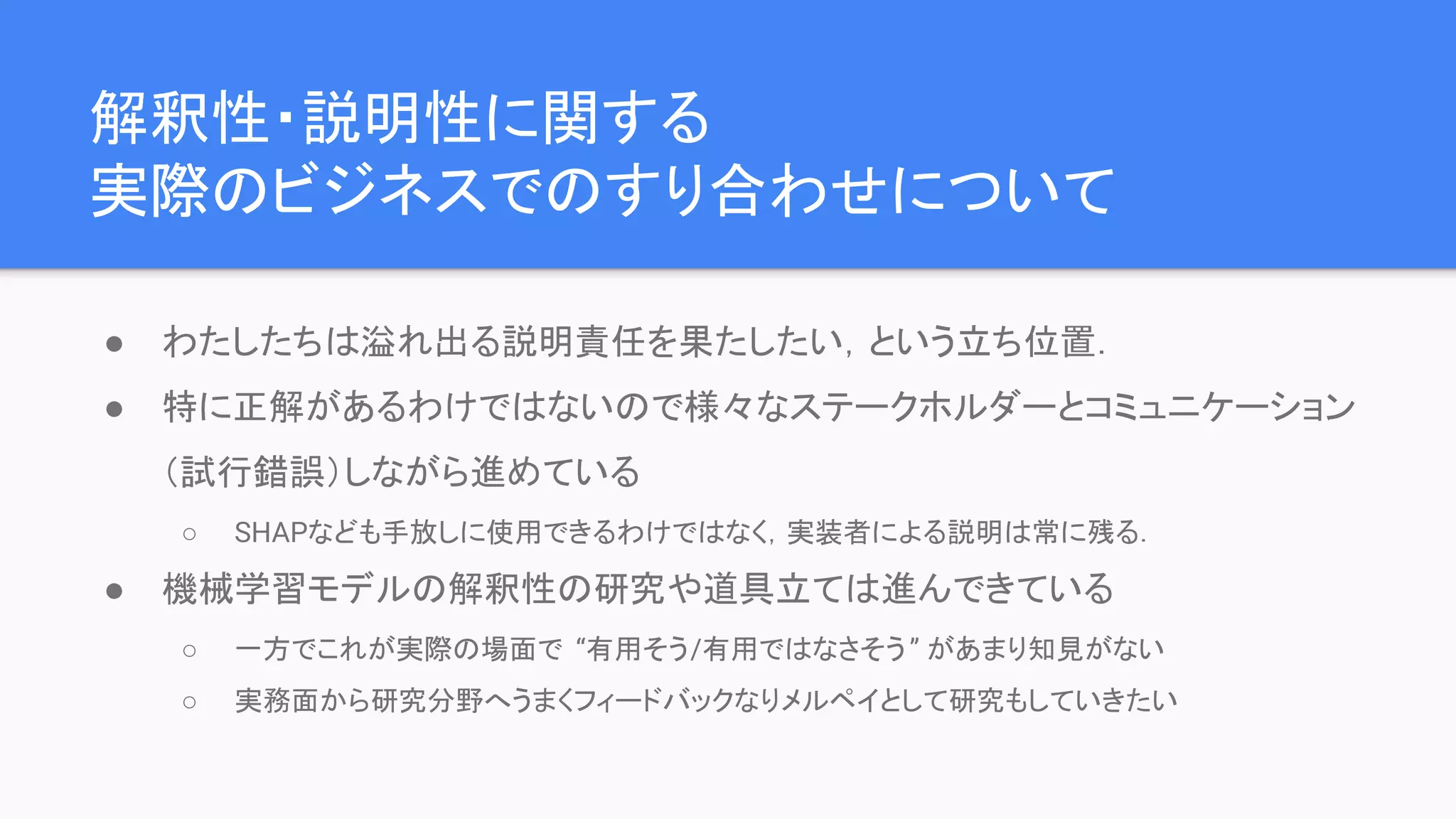 Introducing our approach to interpreting machine learning models | PPT