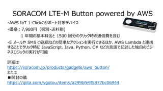 SORACOM LTE-M Buttonって何？ | PPT