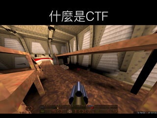 20190829-ctf-intro | PPT