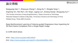 [3D勉強会@関東] Deep Reinforcement Learning of Volume-guided Progressive ...