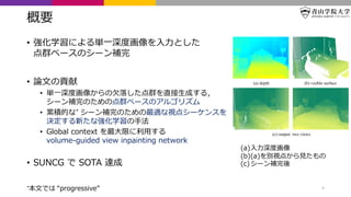 [3D勉強会@関東] Deep Reinforcement Learning of Volume-guided Progressive ...
