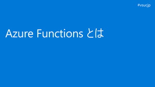 はじめよう Azure Functions | PDF