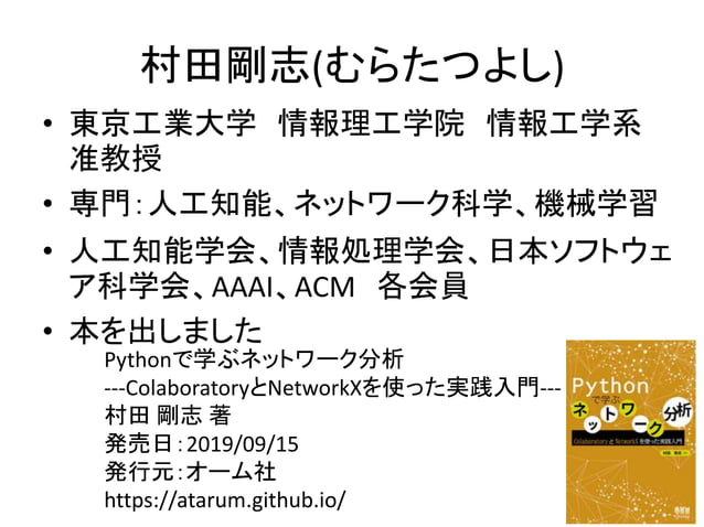 Structural Data Analysis Based On Multilayer Networks Pptx Computer Networking Computing