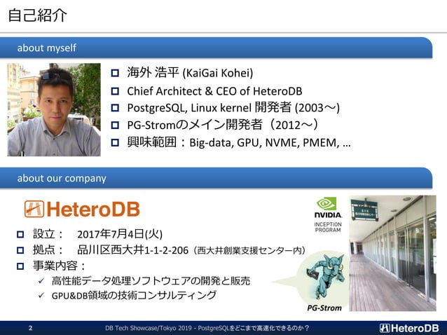 20190925_DBTS_PGStrom | PPT