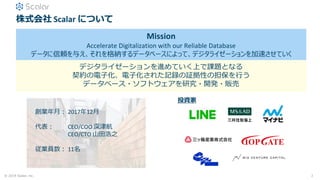 事業者間・対個人におけるデータの信頼性と透明性の担保によるデジタライゼーションの推進 | PDF | Databases | Computer Software and Applications