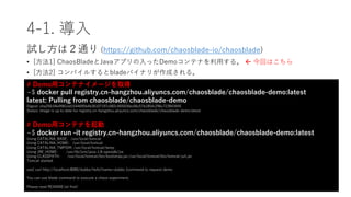 カオスエンジニアリング入門〜ChaosBladeの紹介〜 | PPT